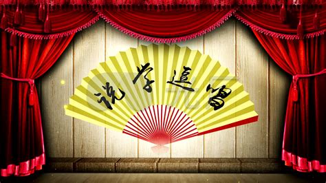原创古典中国风led舞台相声动态背景视频1920x1080高清视频素材下载编号1200898舞台背景光厂vj师网