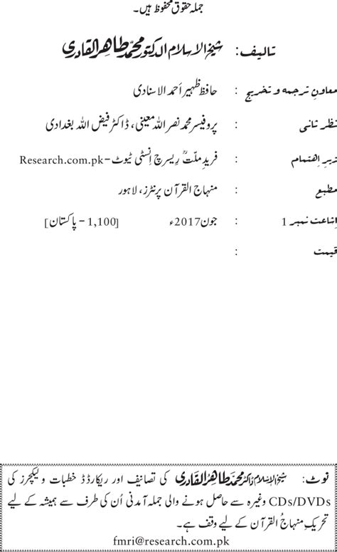 سرورق Zikr E Shahadat E Imam Husayn As Ahadith Nabawi Ki Roshni