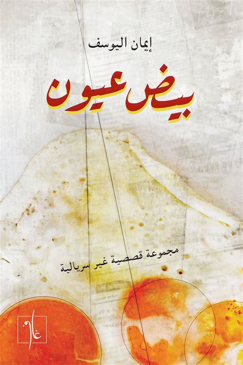 بيض عيون Kutubna Cultural Center
