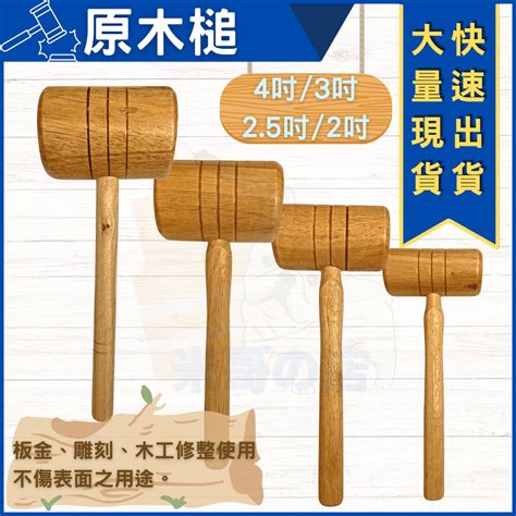 米哥的店 台灣現貨 木槌 實木槌 木槌 槌子 木錘 小木槌 大木槌 錘子 木槌子 木工錘子 木工槌子 按摩槌 柴槌 蝦皮購物