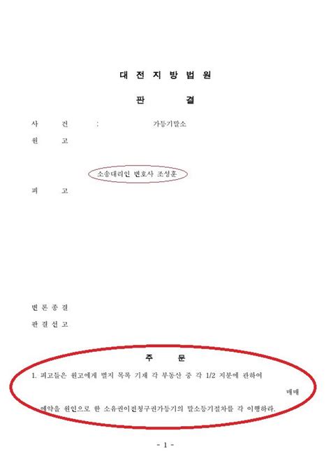 매매예약을 원인으로 한 소유권 이전 가등기 말소 청구 소송 사례 로톡
