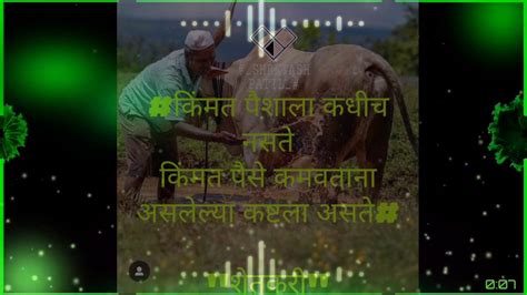 Shetkari Status In Marathi Youtube