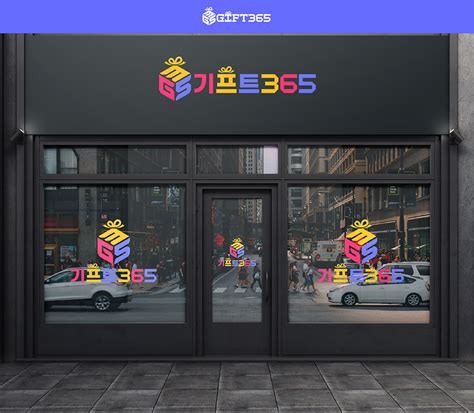 깔끔하고 트렌디한 기프트365 로고 디자인
