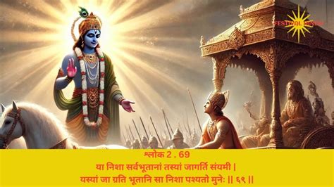Bhagavad Gita Chapter 2 Verse 69 Shloka गीता अध्याय 2 श्लोक 69 अर्थ