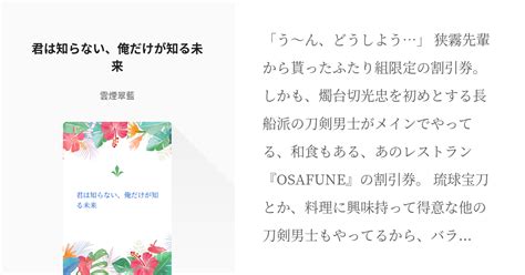 1 君は知らない、俺だけが知る未来 雑記的な物語の本棚 雲煙翠藍不調気味の小説シリーズ Pixiv