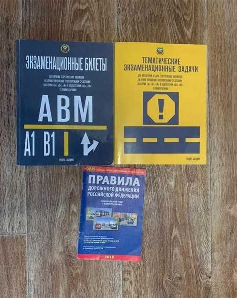 Книги пдд для автошколы | Festima.Ru – частные объявления
