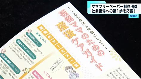 【プレビュー】東京都女性活躍推進大賞受賞！ フリーペーパー制作でママが輝く秘訣｜tokyo Mx（プラス）