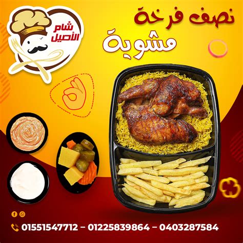 مطعم شام الأصيل في فراخ عادية وفي فراخ من شامالاصيل Facebook