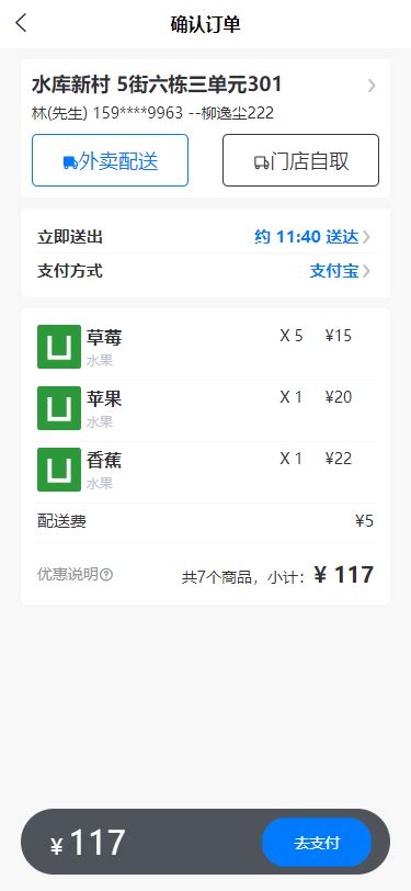 外卖平台模板 Dcloud 插件市场