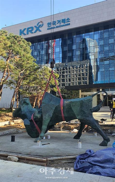 포토 자본시장 상징 한국거래소 황소상 아주경제