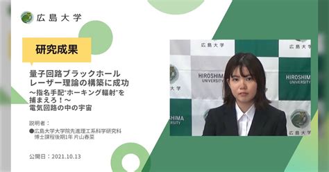 『アジアの科学者100人』に選ばれた広島大で助教を務める片山春菜さん26の研究と経歴が異次元レベル Togetter トゥギャッター