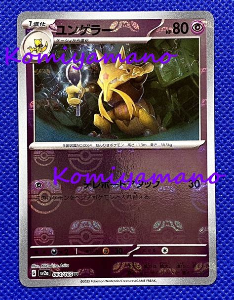 ポケモンカードゲーム ポケモンカード151 ユンゲラー マスターボール ミラー 064165 Mitsuhiro Arita 有田満弘 モン