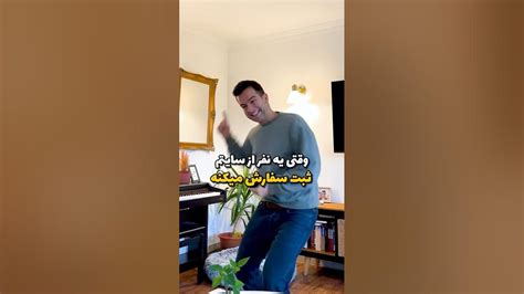 واقعا این منم وقتی کسی ازم خرید میکنه 😁 Youtube