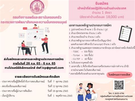 กรมกิจการสตรีและสถาบันครอบครัว เปิดรับสมัครเจ้าหน้าที่ช่วยปฏิบัติงาน
