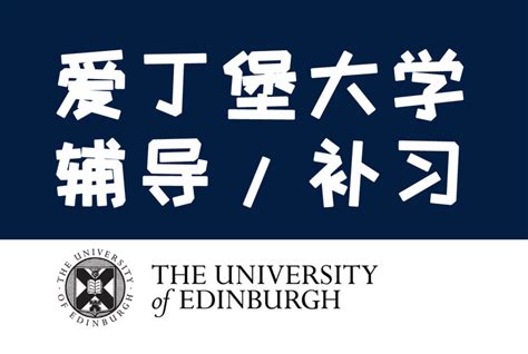 英国爱丁堡大学（edin）补习：高级化学工程硕士advanced Chemical Engineering Msc辅导补习及选课指导 知乎