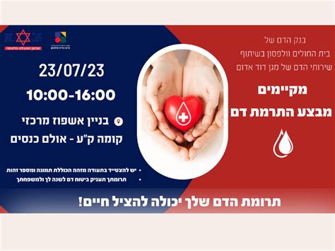 תרומת דם