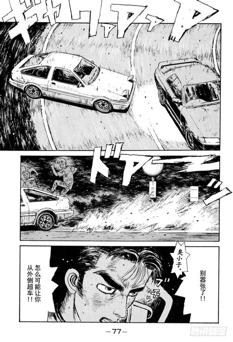 头文字d第三部动漫头文字d动漫漫画 伤感说说吧
