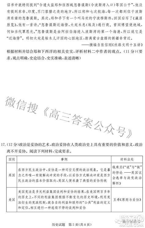 邯郸市2023届高三年级摸底考试试卷历史试题及答案 答案圈