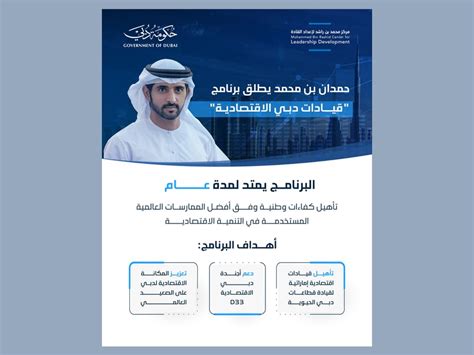 حمدان بن محمد يطلق برنامج قيادات دبي الاقتصادية لتأهيل كفاءات وطنية