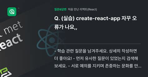 실습 Create React App 자꾸 오류가 나요 인프런 커뮤니티 질문and답변