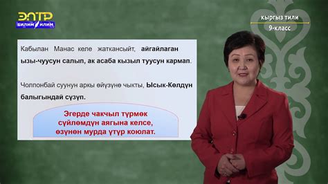 9-класс | Кыргыз тили | Чакчыл түрмөк, анын түзүлүшү - YouTube