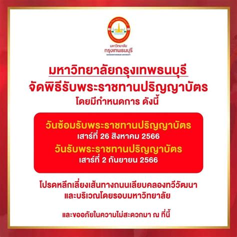️ ️ขอแสดงความยินดี กับ ️ดุษฎีบัณฑิต ️มหาบัณฑิต ️และบัณฑิต 👩‍🎓ที่เข้ารับพระราชทานปริญญาบัตร ประจำ