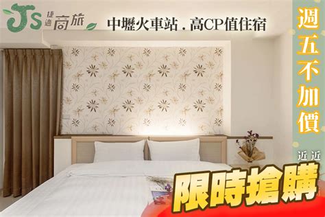 桃園中壢捷適商旅超值優惠方案 Gomaji 懂生活的好麻吉