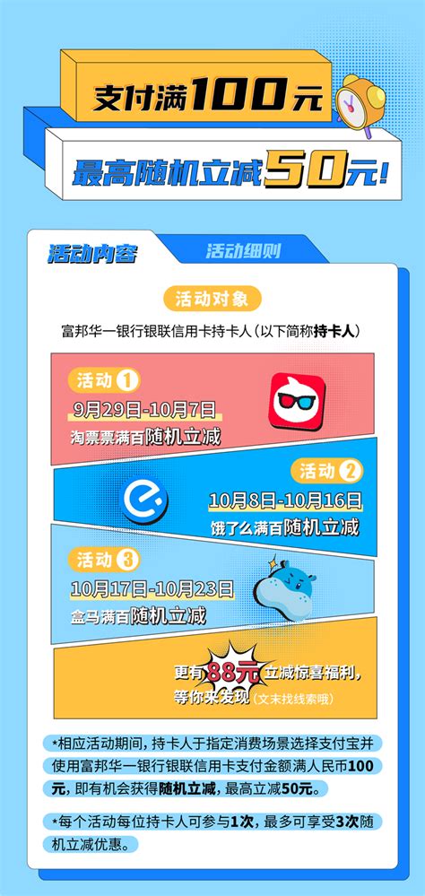 富邦华一信用卡10月满100最高立减50元活动 有米付