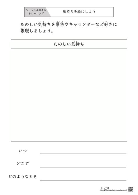 気持ちを絵にしよう【無料プリント】～様々な気持ちを表現するワーク