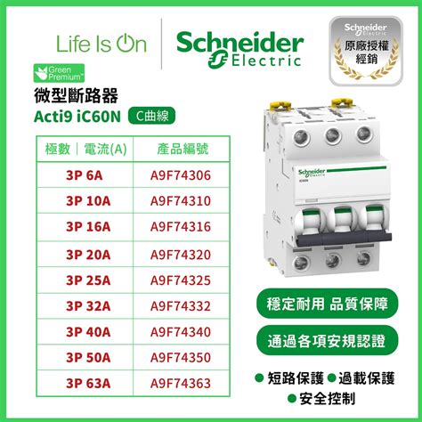 施耐德ic60n的價格推薦 2022年7月 比價比個夠biggo