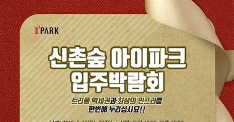 명지대 체육관서 7월 27~28일 신촌숲 아이파크 입주박람회
