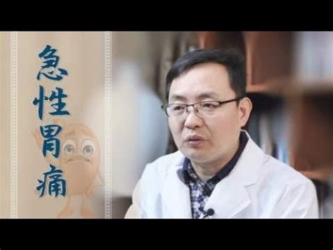 突发胃痛怎么办找准这个穴位按揉2分钟缓急止痛效果好 YouTube