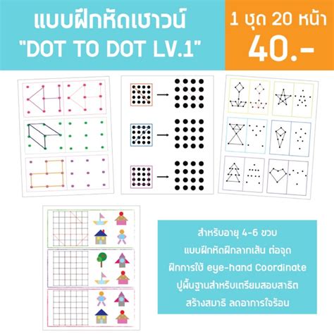 🔺แบบฝึกหัดฝึกลากเส้น ต่อจุด🔺 Shopee Thailand