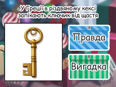 Вікторина Різдвяно новорічні традиції в різних країнах Quiz