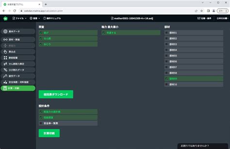 webdan画面上で選択した部材番号と結果pdfに出力される部材番号がずれている · issue 283