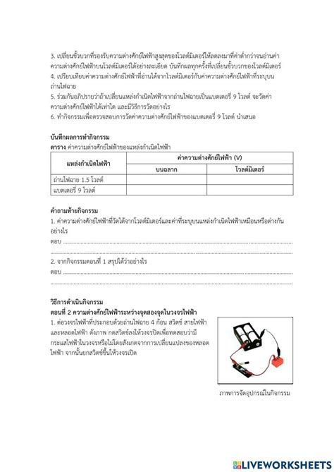 ใบกิจกรรมที่ 62 ใช้โวลต์มิเตอร์วัดความต่างศักย์ไฟฟ้าได้อย่างไร Online