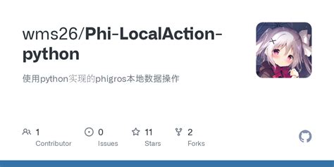 Github Wms26phi Localaction Python 使用python实现的phigros本地数据操作