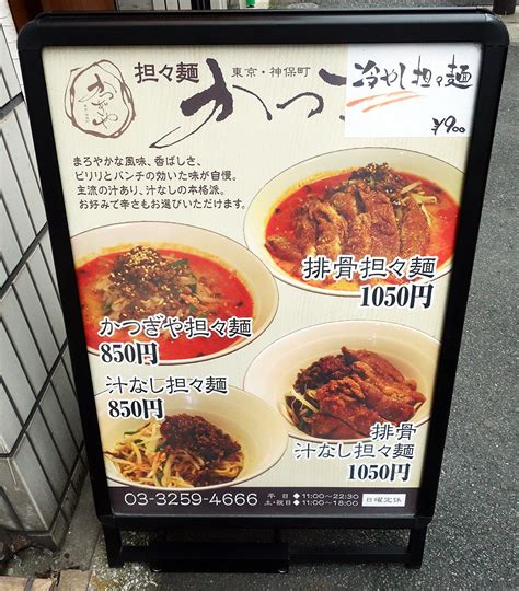 【神保町ペロリ旅】第56食 夏を乗り切る辛旨メニュー！ 「かつぎや」の汁なし担々麺大盛り（前編） できるネット