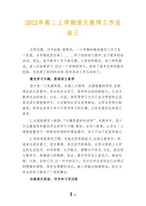 2022年高二上学期语文教师工作总结三