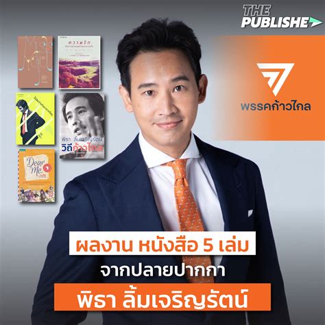 The Publisher หลังจากตกเป็นประเด็นที่ นายเรืองไกร