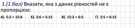 Вказати яка з даних рівностей не є пропорцією Школьные Знания Com