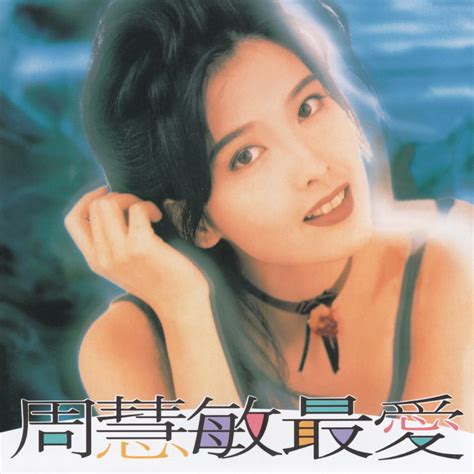 ‎《最爱》 周慧敏的专辑 Apple Music