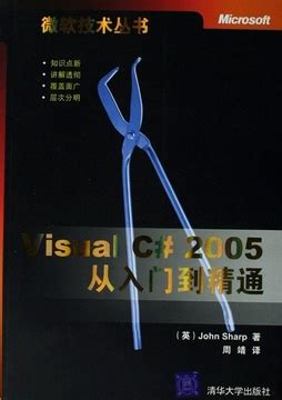 Visual C 从入门到精通第10版 英 约翰夏普John Sharp著周靖 译 9787302617648 清华大学