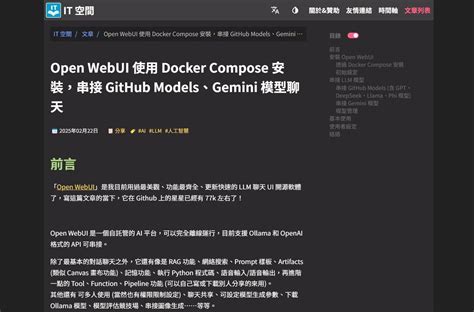 透過 Docker Compose 安裝 Open Webui，與 Github Models、gemini 模型聊天 G919233的