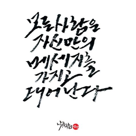 말씀캘리 삭개오야 내려오라