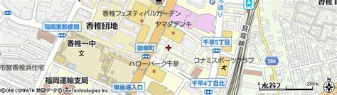 福岡県福岡市東区千早5丁目4 5の地図 住所一覧検索｜地図マピオン