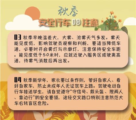 “秋季安全行车十注意”，季节转换，这些常识必须掌握！ 新闻聚焦 福建交警网