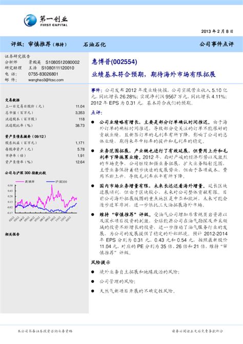业绩基本符合预期，期待海外市场有限拓展
