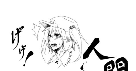 河城にとり げげ！人間！ 湯猫子（ゆにゃんこ）のイラスト Pixiv