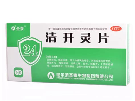 清开灵片 哈尔滨圣泰生物制药有限公司 药源网